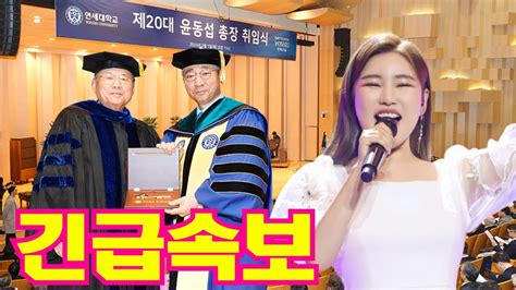 송가인 연세대 실용음악과 최연소 교수로 임명 학교 입구를 가득 메운 꽃과 선물들 강당은 송가인의 강의를 듣기 위해 몰려든 학생들로 가득 송가인의 연봉은 과연