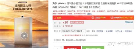 618海尔燃气热水器折扣 2399海尔KL5燃气热水器带回家2023最值得入手的热水器海尔KL5锦绣燃气热水器内附热水器选购攻略海尔