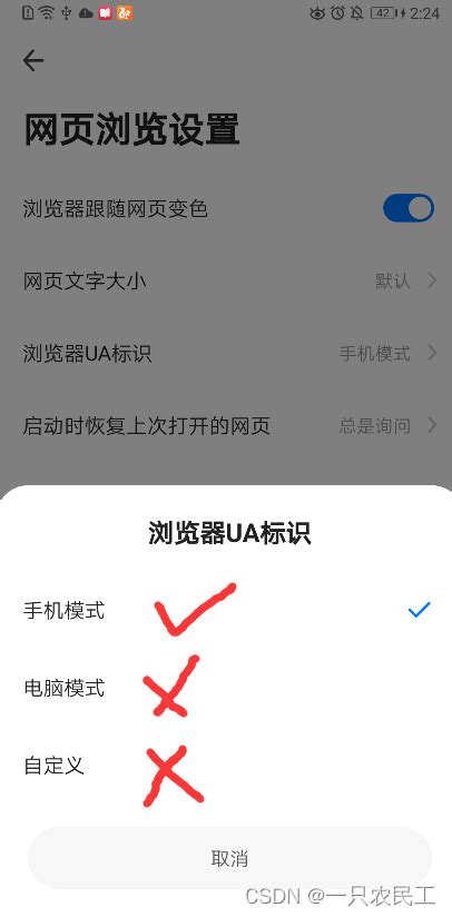 Android手机或平板设置浏览器的useragentandroid Useragent Csdn博客