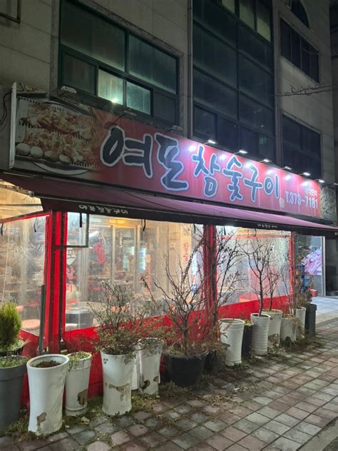 광주 유촌동 고기집 여포참숯구이 갈비찜 네이버 블로그