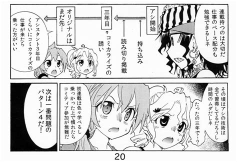 「昔描いたコミカライズとオリジナルの漫画の違いを投稿しときます それらが同じと思うんならともかくコミティア参加してみましょ」大塚志郎 漫画を