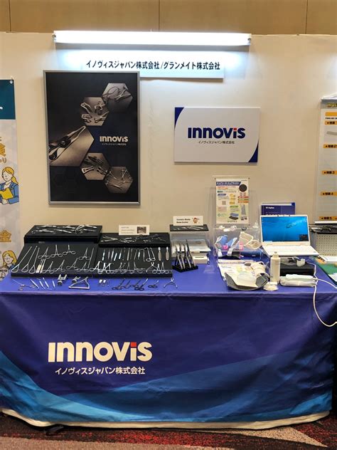 革新的な医療機器のご提案 イノヴィスジャパン株式会社