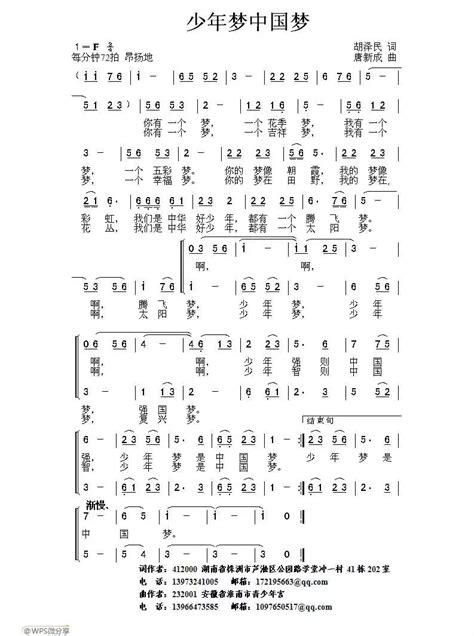 少年梦 中国梦（胡泽民词 唐新成曲）简谱 虫虫乐谱