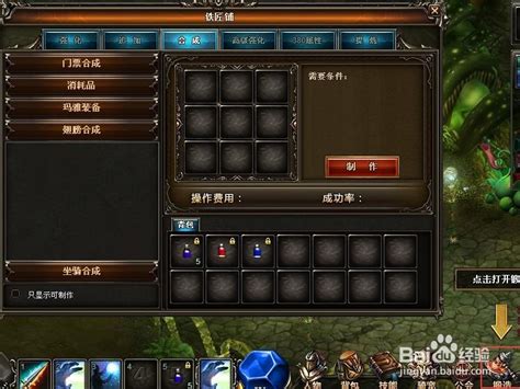 奇迹来了怎么合三代翅膀 需要哪些材料 百度经验