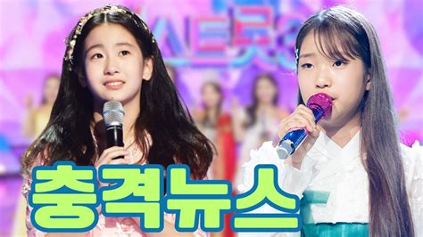 속보 미스트롯3 최종 Top7 명단 유출 1위를 차지한 빈예서 오유진의 응원 발언 빈예서는 우승 자격이 충분하다” 축하가 이어지다 Youtube