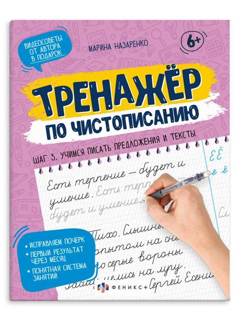 Прописи-тетрадь для детей. Тренажер по чистописанию. Шаг 3. Учимся ...