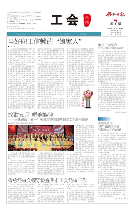 省总经审会领导检查我市工会经审工作 兴化日报