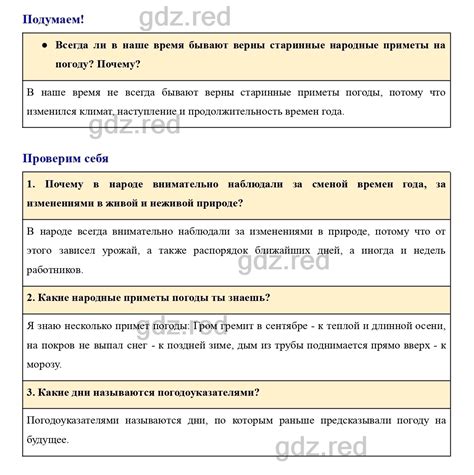 Вопросы к странице 49 ГДЗ Окружающий мир 2 класс Учебник Плешаков