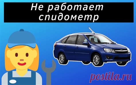 Не работает спидометр Lada Granta основные причины Всем привет сегодня ра Lada Granta Постила