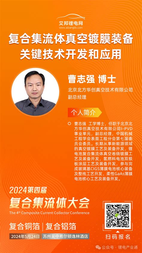 复合集流体真空镀膜装备关键技术开发和应用 艾邦锂电网