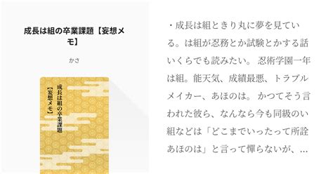 忍玉 腐 成長は組の卒業課題【妄想メモ】 かさの小説 Pixiv