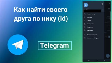 Как Найти человека в Телеграмме по нику 2023 Youtube