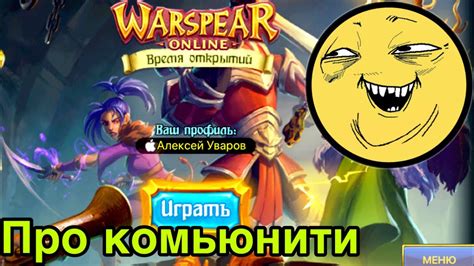 Самое токсичное комьюнити Warspear Online Youtube
