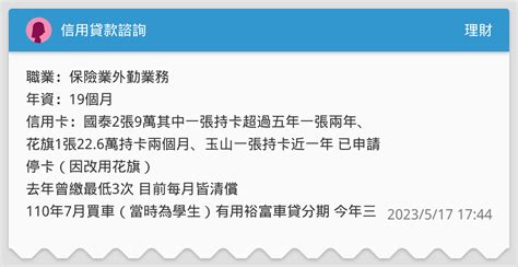 信用貸款諮詢 理財板 Dcard