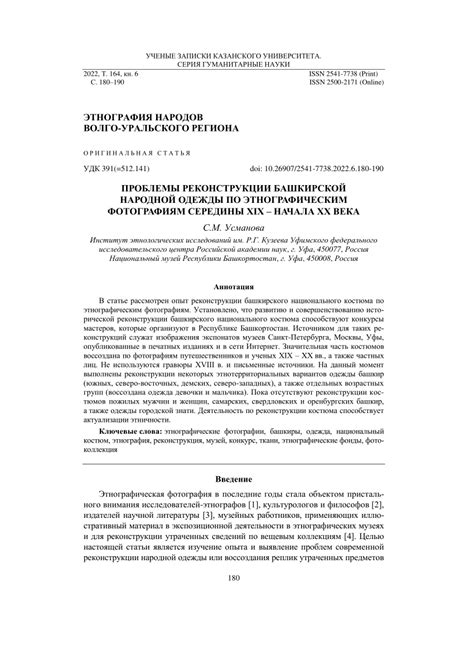Pdf Problems Associated With Reconstruction Of The Bashkir Folk Costume Based On Ethnographic