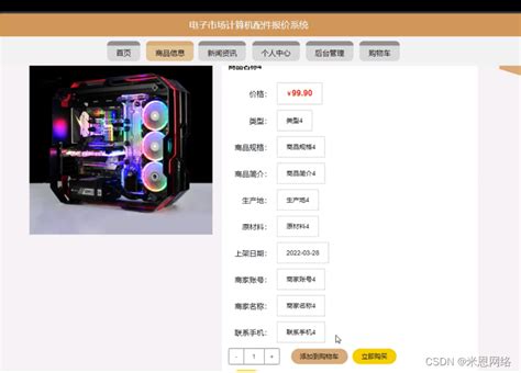 附源码 Java计算机毕业设计ssm电子市场计算机配件报价系统“基于java语言的计算机散件市场报价系统设计与实现 Csdn博客