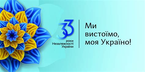 24 серпня День Незалежності України ХОКМ