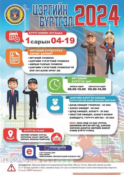 Цэргийн бүртгэл цахимаар эхэллээ