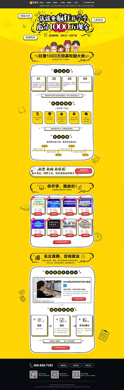 优就业校园大使招聘 疯狂开学季 中公优就业