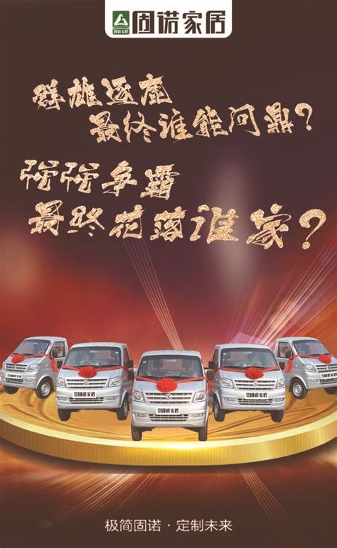 【固诺家居】群雄逐鹿，看最终花落谁家，让我们拭目以待！ 知乎