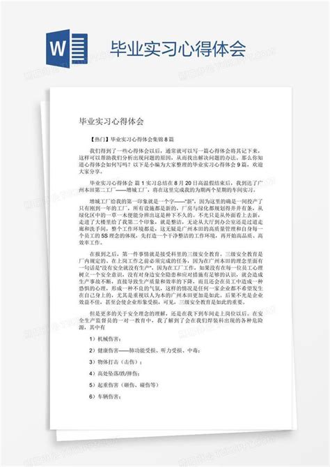 毕业实习心得体会模板下载毕业图客巴巴