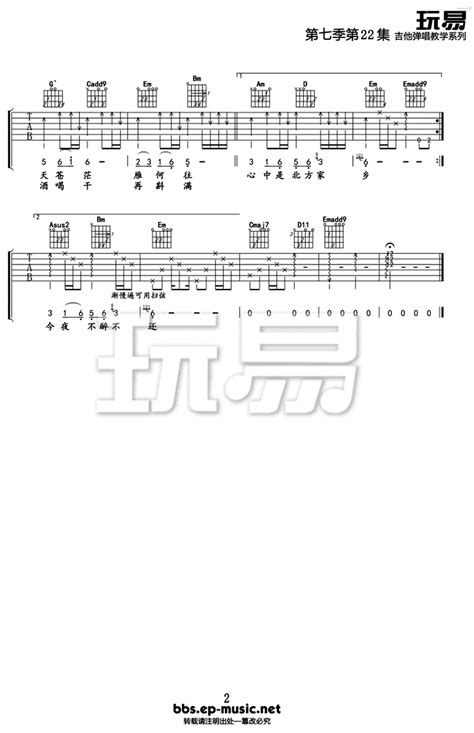 鴻雁 呼斯楞 吉他谱 Chord4