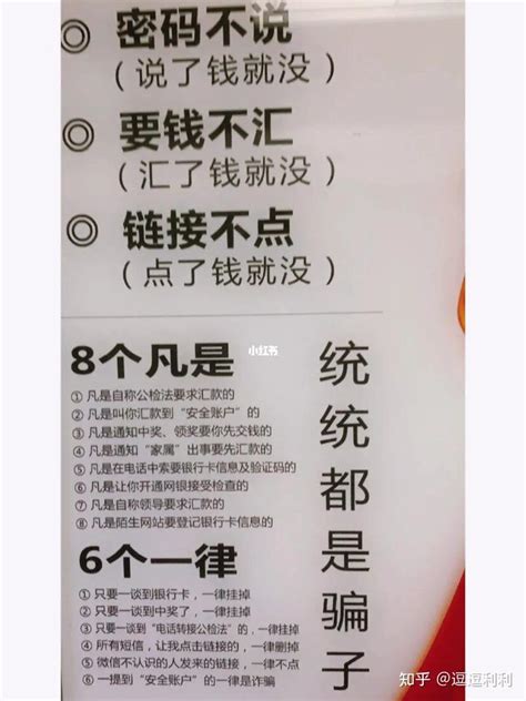 揭露一切诈骗真相！别再被邪恶的陌生人骗了！ 知乎