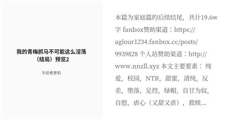 R 18 2 我的青梅抓马不可能这么淫荡（结局）预览2 我的青梅竹马不可能这么淫荡（结局） 牛奶煮萝莉の Pixiv