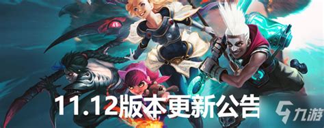 英雄联盟6月10日更新公告 6月10日版本更新内容一览英雄联盟手游九游手机游戏