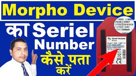 Morpho Device Ka Serial Number Kaise Pata Karen YouTube