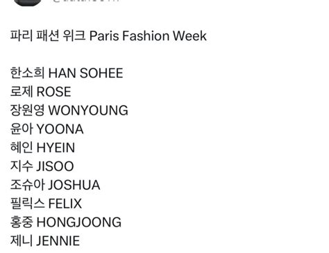 잡담 파리패션위크 명단 인스티즈instiz 연예 카테고리