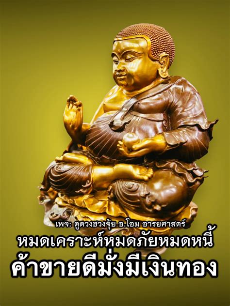 วันนี้วันดี ใครได้เห็น ดูดวงฮวงจุ้ย อ โอม อารยศาสตร์