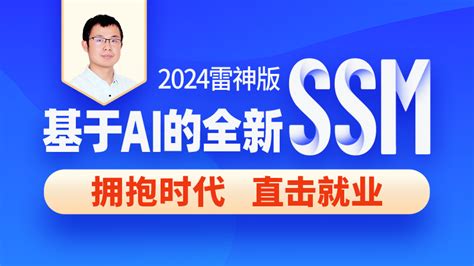 基于ai的ssm 尚硅谷