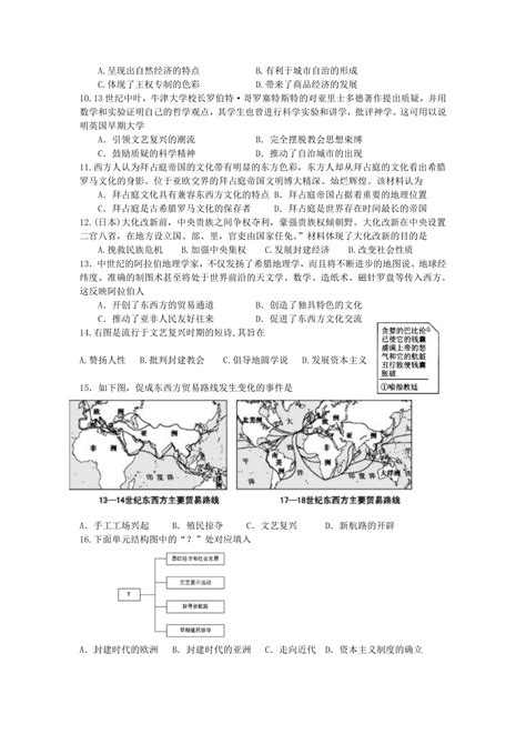 湖北省武汉市七一华源中学2023 2024学年九年级上学期9月月考历史试题（扫描版无答案） 21世纪教育网