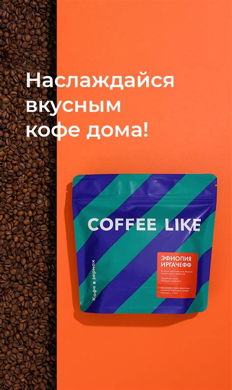 Кофе домой - COFFEE LIKE