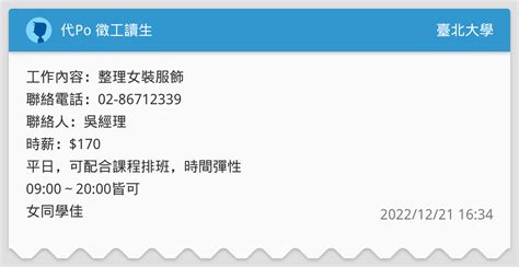 代po 徵工讀生 臺北大學板 Dcard
