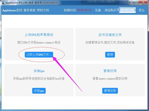 【上传ipa】使用一门ipa上传小助手把安装包上传到appstoreconnect等待审核 专用密码上传ipa Applebyme 专业代