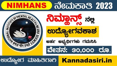 ನಿಮ್ಹಾನ್ಸ್ ನಲ್ಲಿ ಉದ್ಯೋಗ 30000 ರೂ ಸಂಬಳ Nimhans New Recruitment 2023