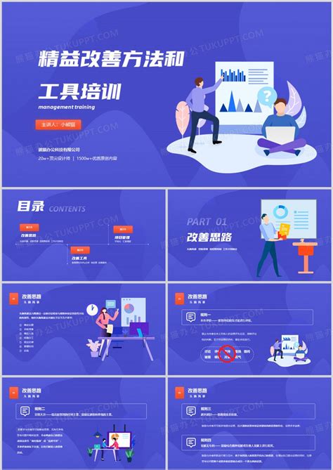 精益改善方法和工具培训动态ppt模板下载 熊猫办公