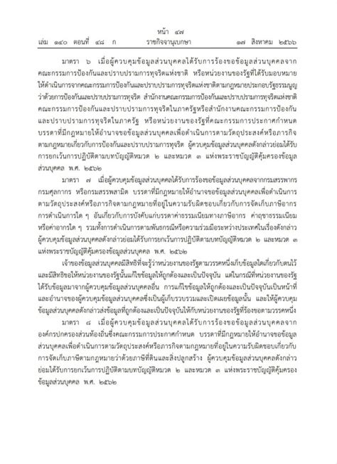 พรฎ กำหนดลักษณะกิจการ หน่วยงาน ได้ยกเว้นไม่ให้นำ กม คุ้มครองข้อมูลมาใช้