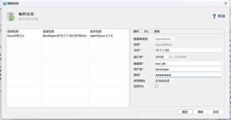 Guassdb For Opengauss 集中式集群搭建及使用