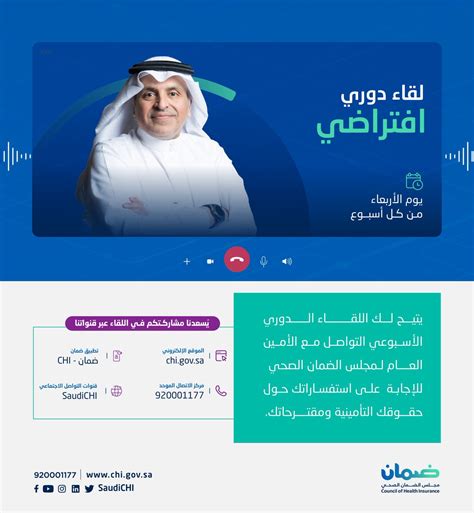 مجلس الضمان الصحي On Twitter من منطلق تمكين المستفيدين وحرص مجلس