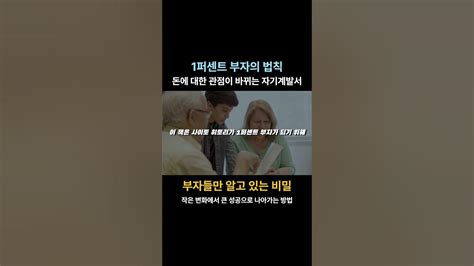 사이토 히토리가 알려주는 1퍼센트 부자의 법칙 부자 돈버는법 Youtube