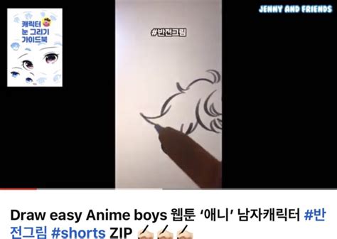 귀여운 캐릭터가 멋지고 잘생기게 반전그림 아이패드도안 그림그리기 애니 만화 캐릭터그리기 네이버 블로그
