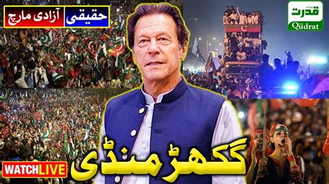 Live🔴 Pti Long March Day 6 L Haqeeqi Azadi March Coverage Live From