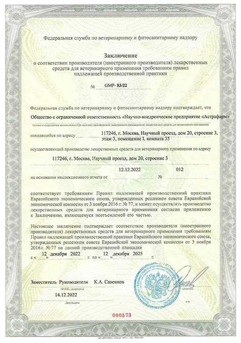 НВП «Астрафарм выдан сертификат Gmp о производстве препаратов по международным стандартам