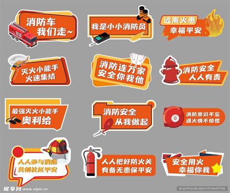 消防手举牌设计图海报设计广告设计设计图库昵图网