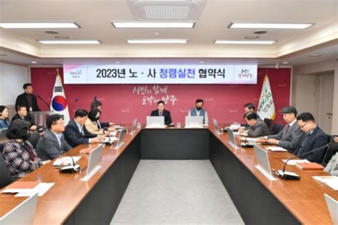 양주시 노·사 청렴실천 협약 체결‘노사간 협력 강화로 내부 청렴문화 확산