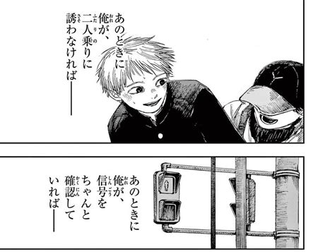 不注意の事故で親友が 親友に二度と謝れなくなった理由を描く漫画作中の微妙な違和感にうなる l t23 hyakuma head