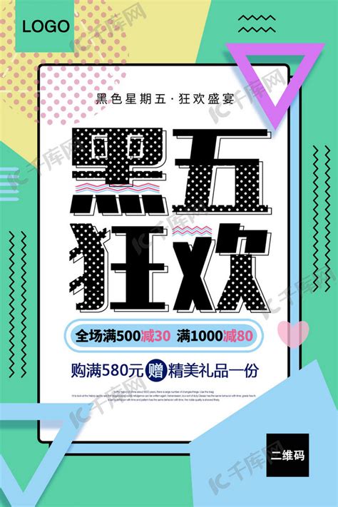 黑色星期五黄绿拼接背景促销海报海报模板下载 千库网